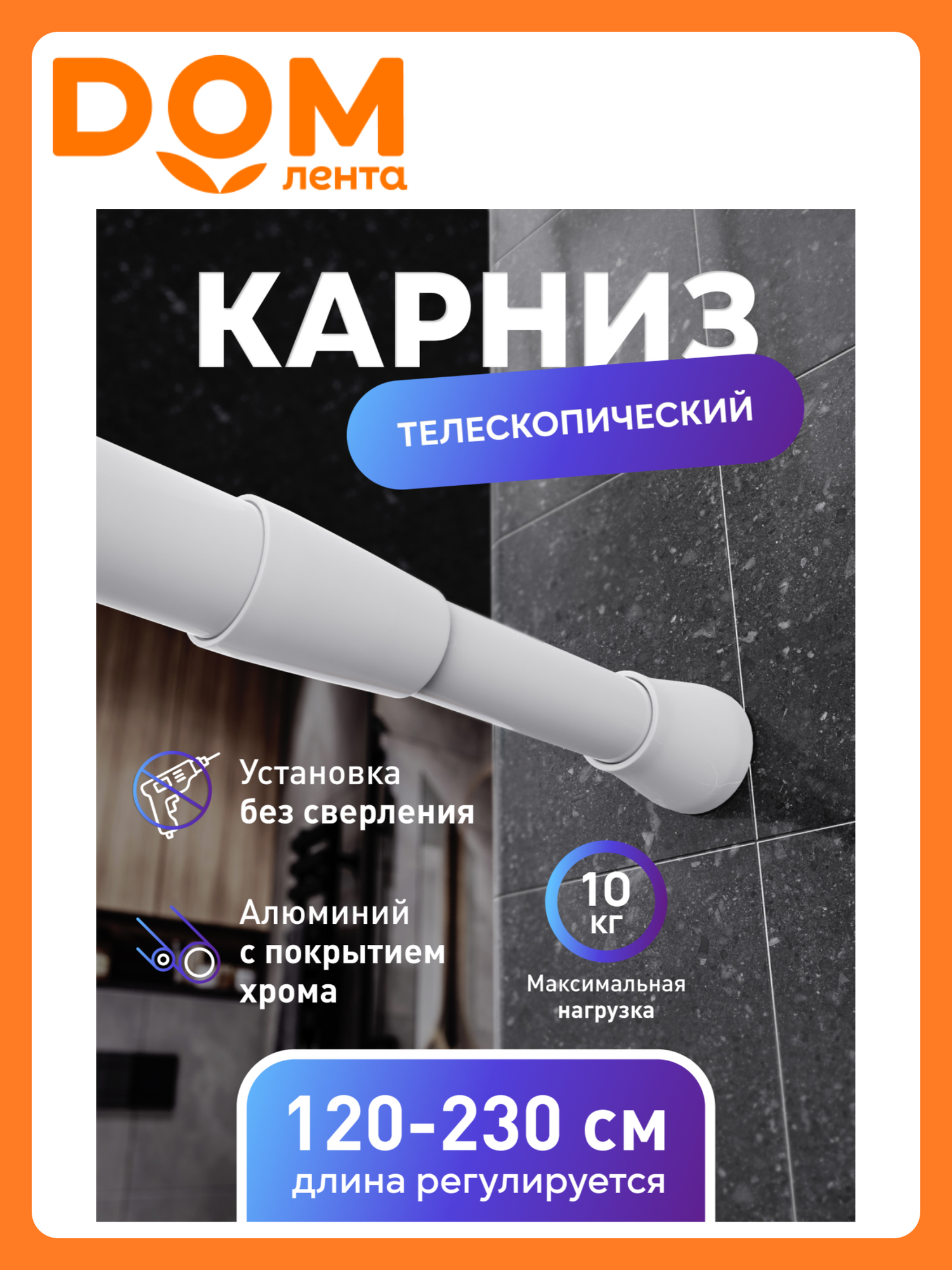 Карниз для ванной Fora, алюминиевый, белый, телескопический, 120-230 см