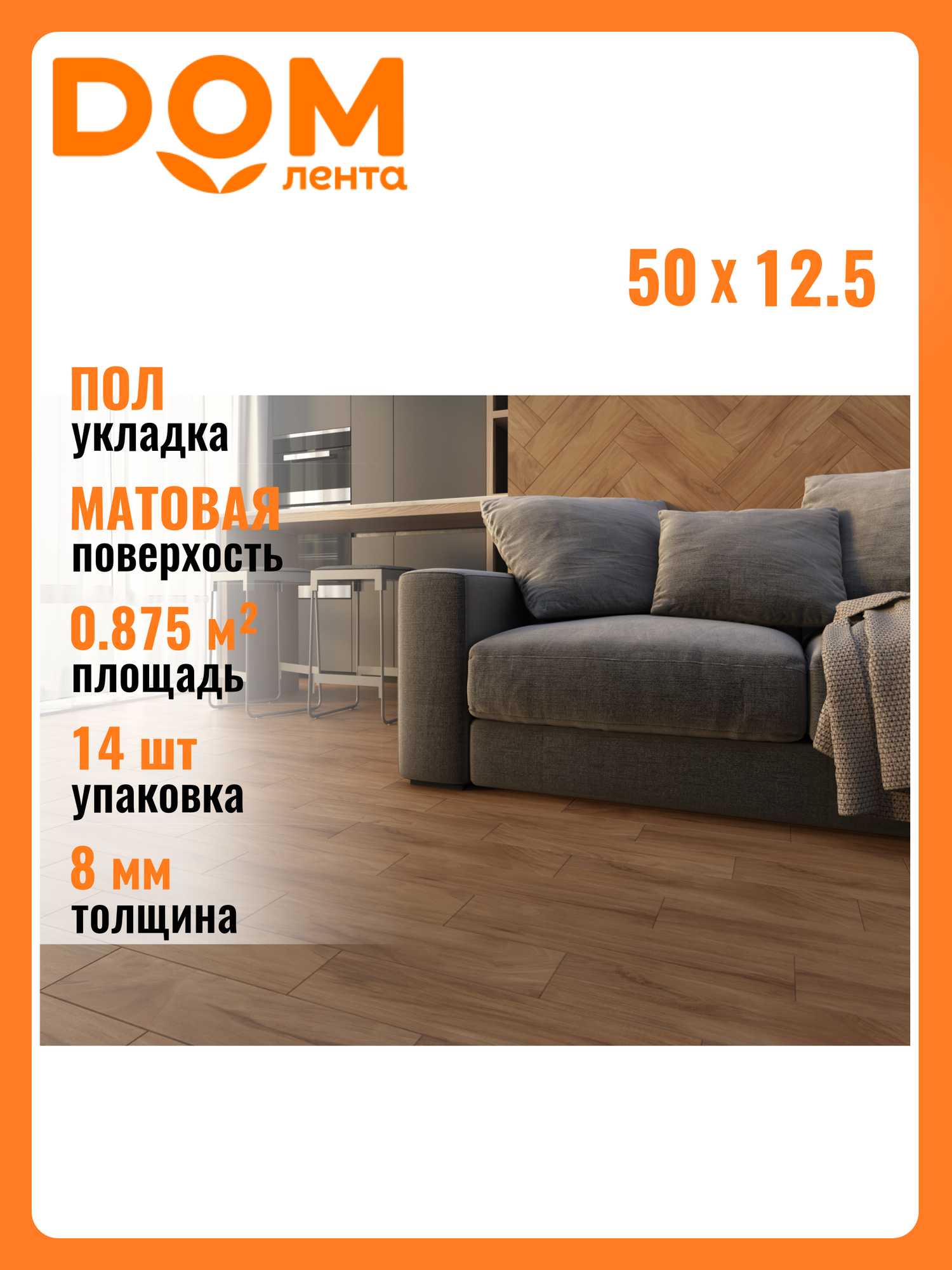 Керамогранит Unitile "Life NUT BROWN", 12,5x50 см, морозостойкий, для пола, 14 шт