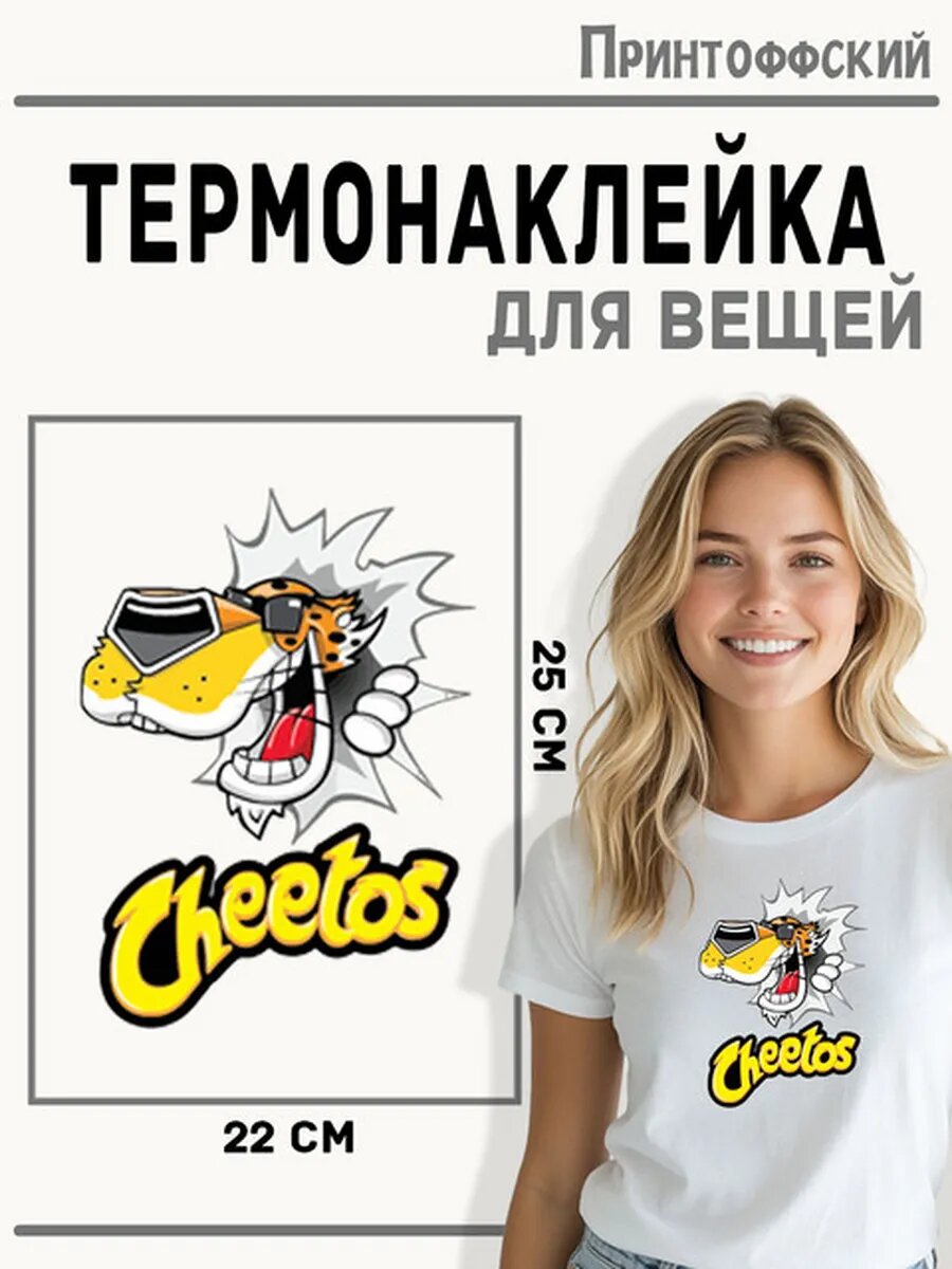 Термонаклейка для одежды и аксессуаров DTF-печать читос — фото 1