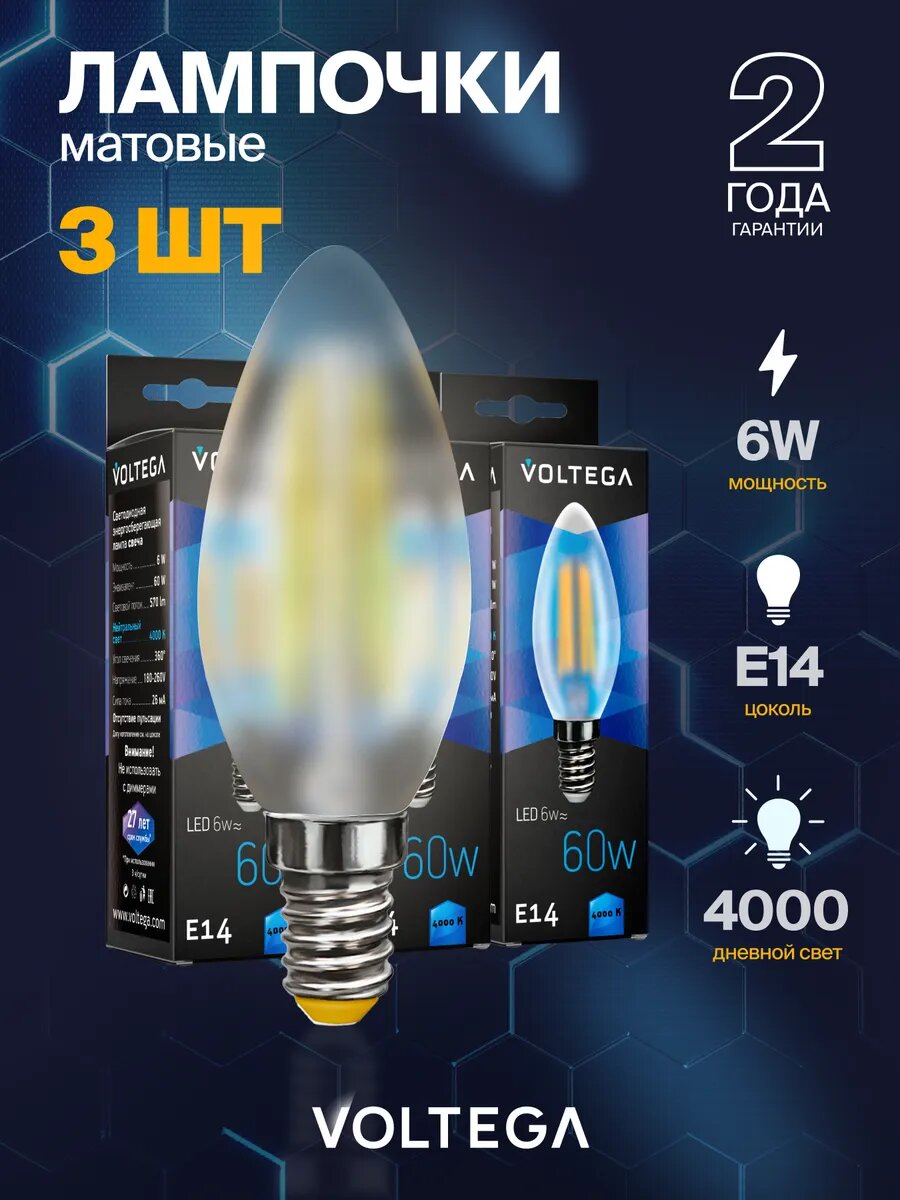 Лампочка светодиодная E14 форма матовая свеча 6W нейтральный белый свет Voltega Crystal Candle matt 4000K упаковка 3 штуки