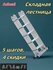 Лестница трансформер