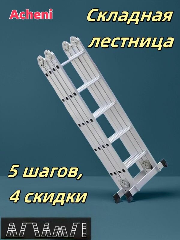 Лестница трансформер