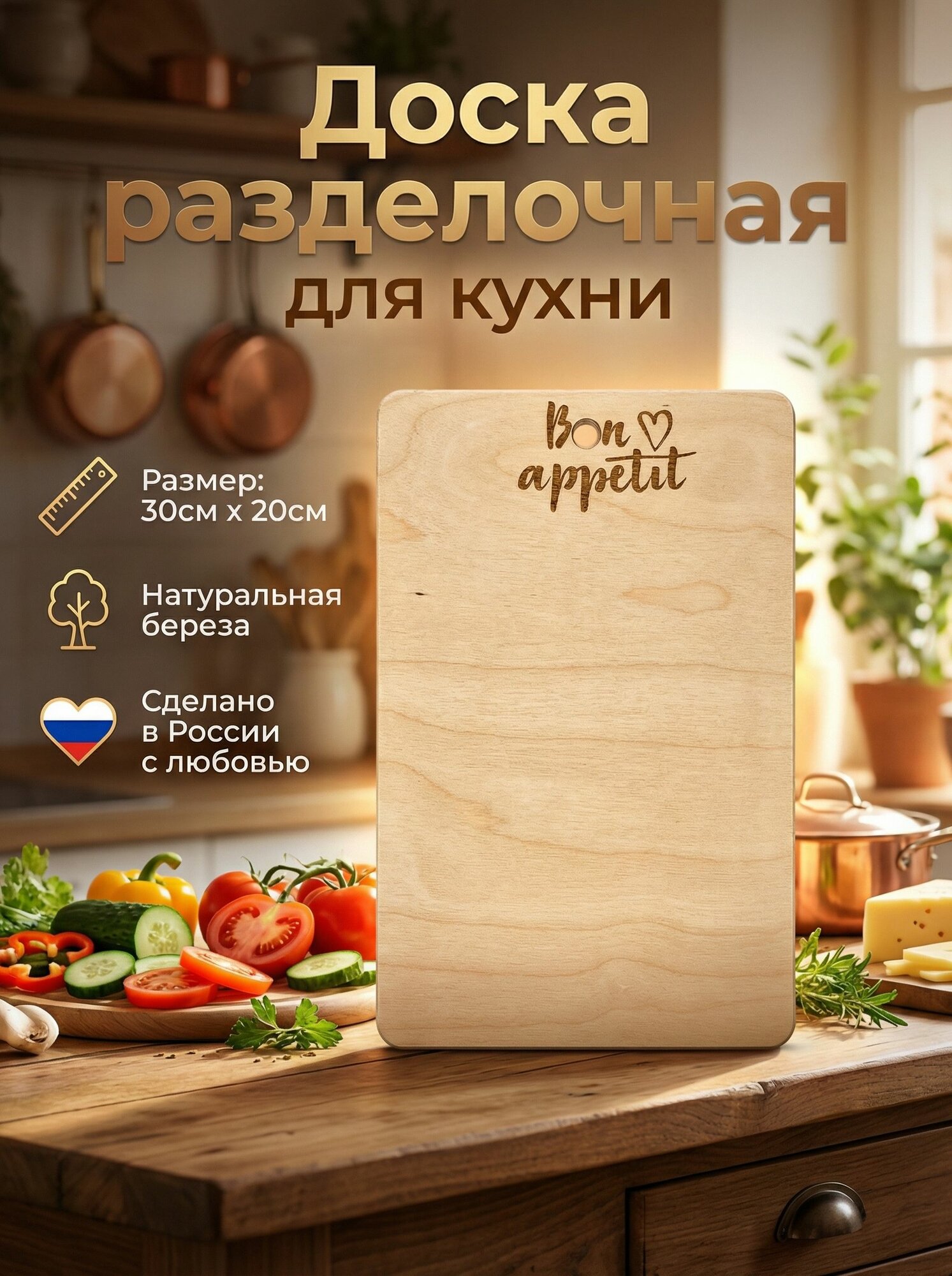 Доска разделочная деревянная для кухни, доска для нарезки овощей и мяса, 30х20