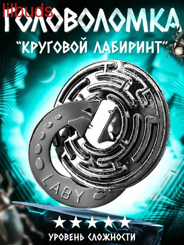 Головоломка