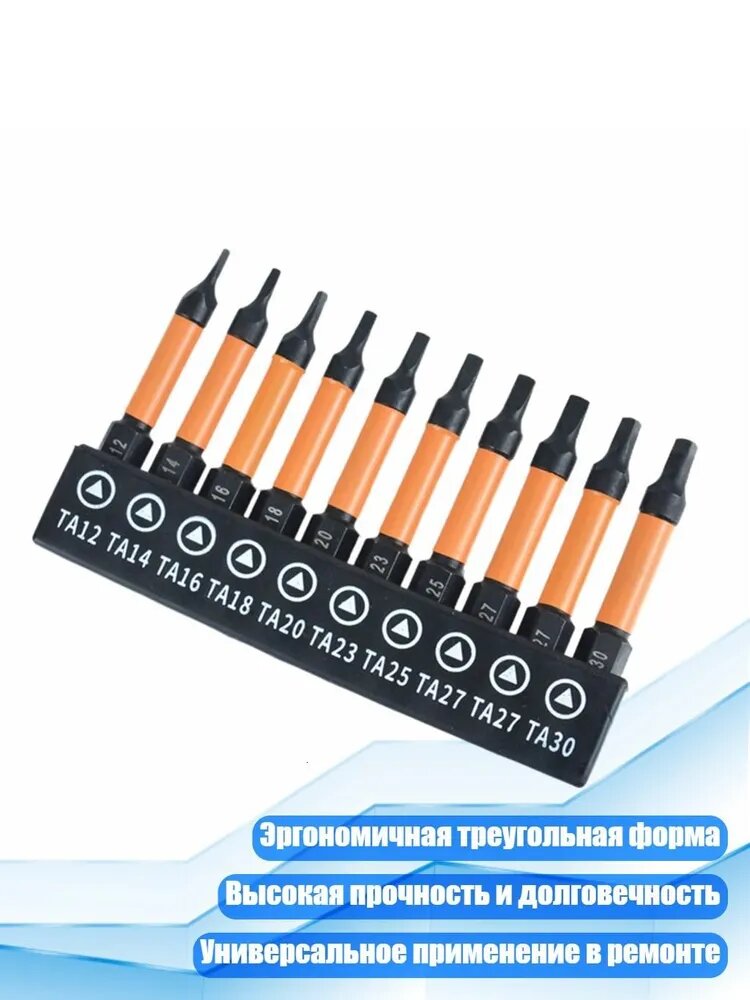 Эргономичные треугольные биты для отвёртки, 10 шт.