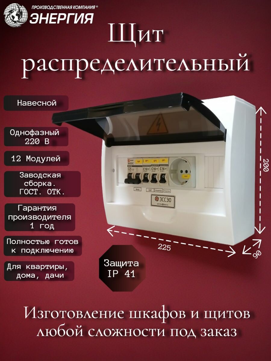 Щит распределительный в сборе, 7 модулей, 1-фазный, 220В, навесной, готов к подключению