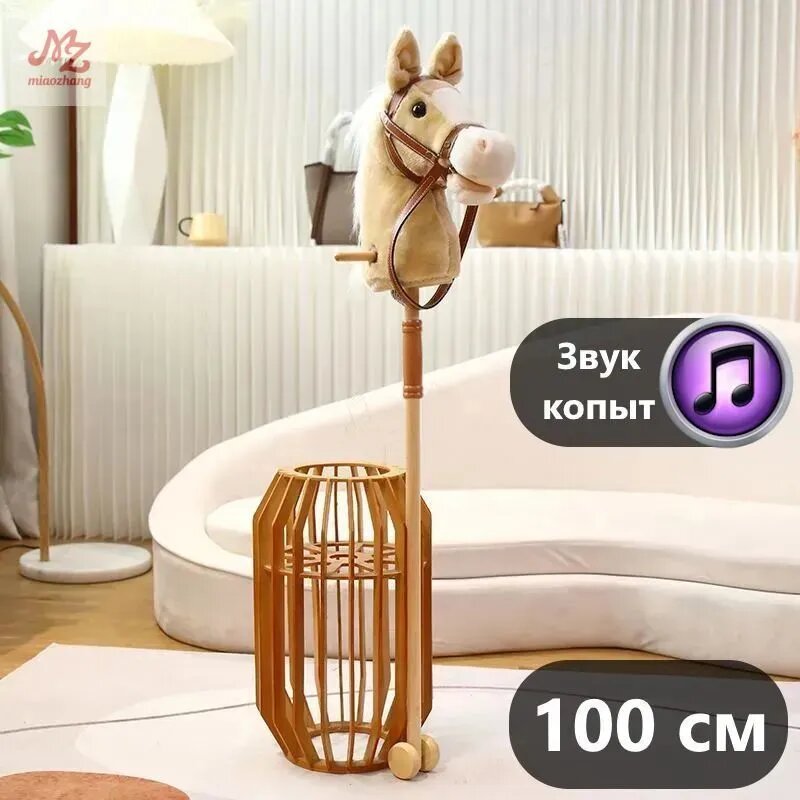 Хоббихорс для детей, 100 см, деревянный конь на палке, игрушка для активных игр