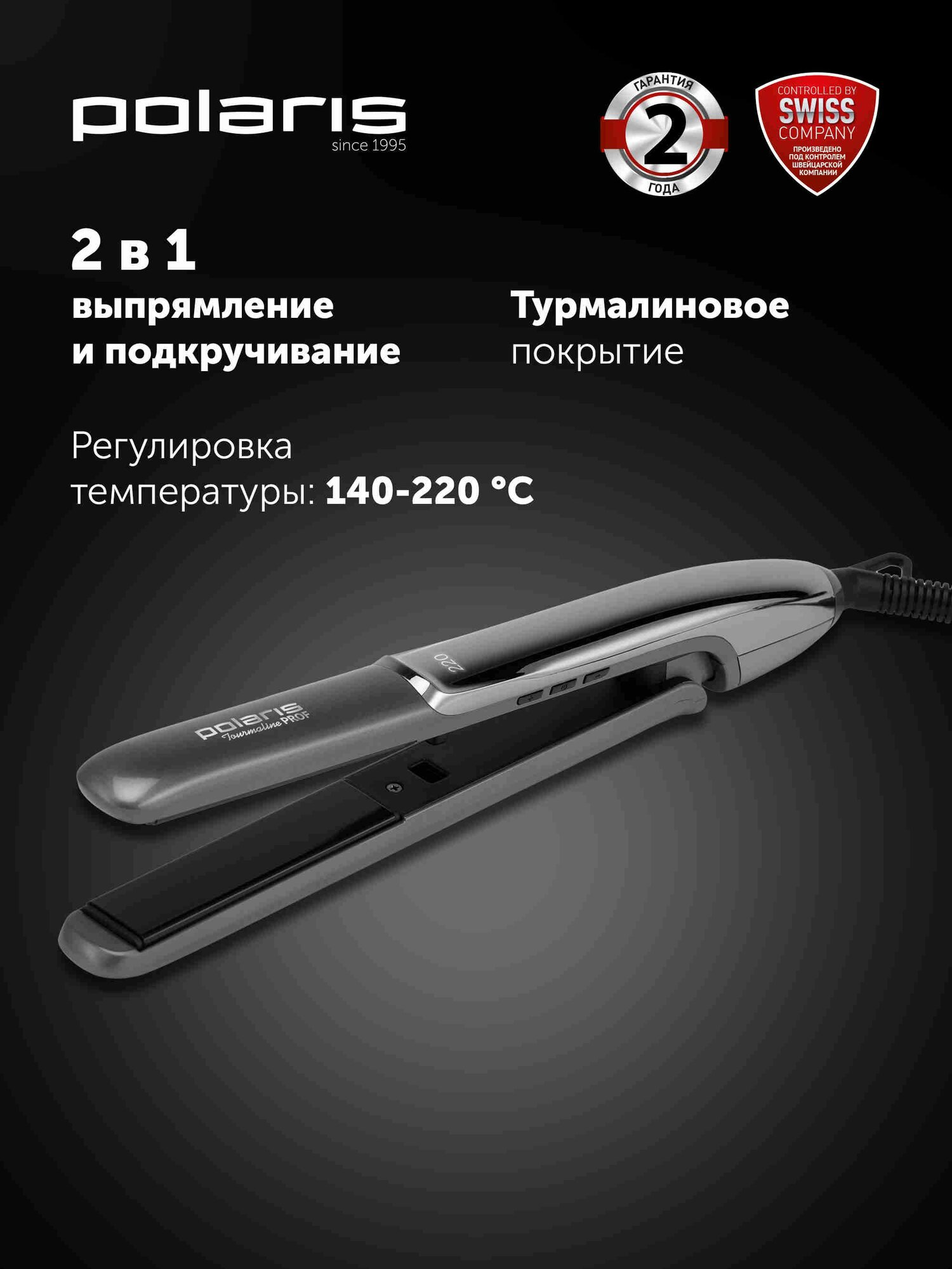 Polaris Tourmaline PROF PHSS 2098TTi Выпрямитель для волос, черно-серый, хром