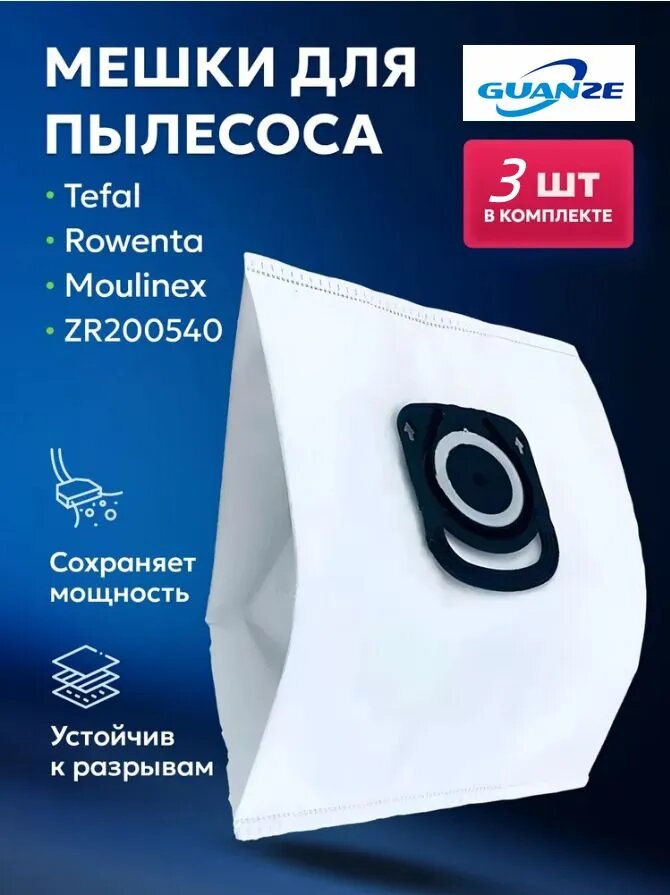 Мешки для пылесоса Tefal, Rowenta, Moulinex (ZR200540) - 3 шт, пылесборник для Тефаль, Ровента, Мулинекс