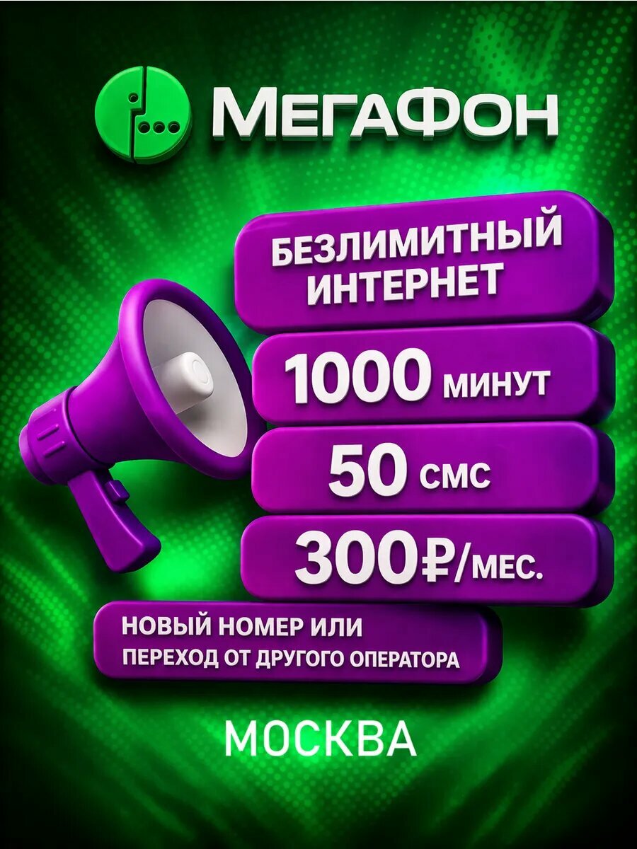 Безлимитный интернет