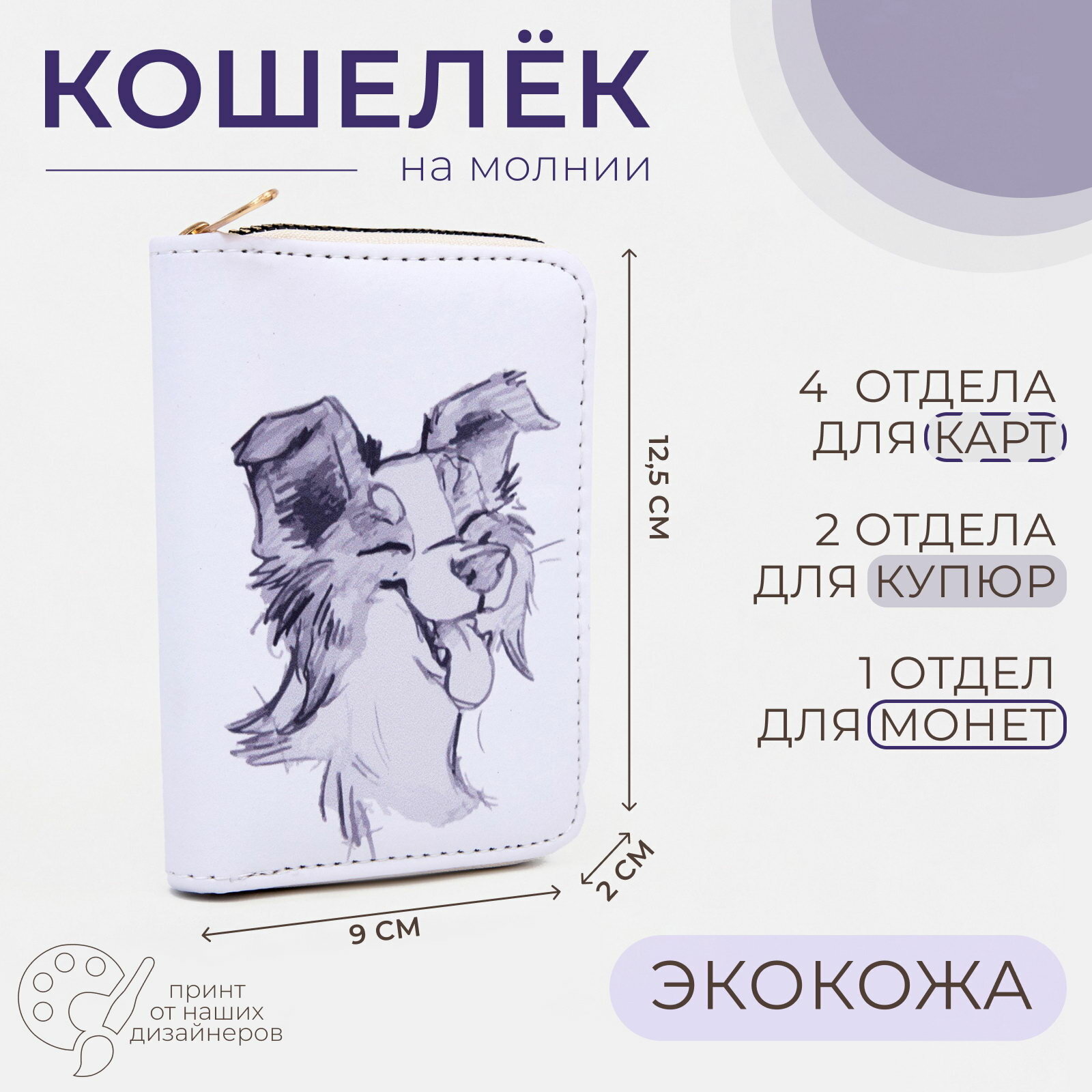 Кошелек
