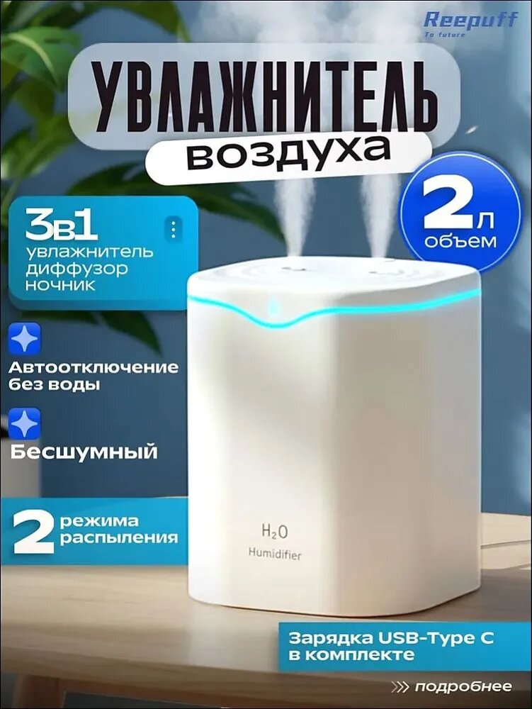 Увлажнитель воздуха AIR 09-RT9i, белый, ультразвуковой, 2л, ароматизация, ночник, для дома и офиса