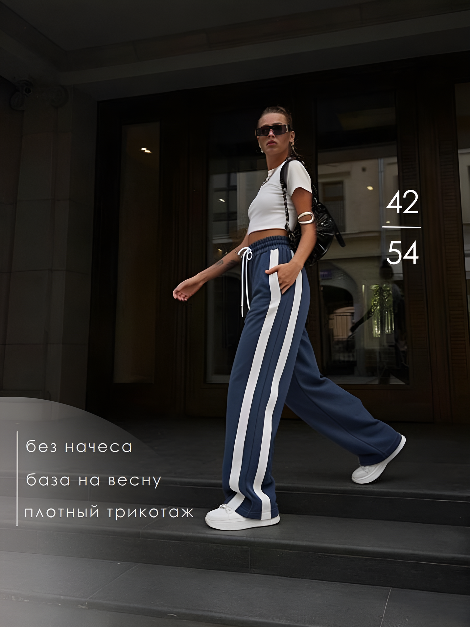 Брюки спортивные