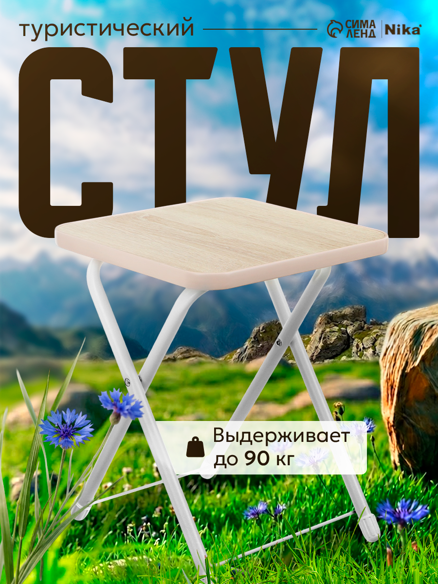 Стул складной туристический ТС, 30,5 х 30,5 х 40 см, дуб сонома