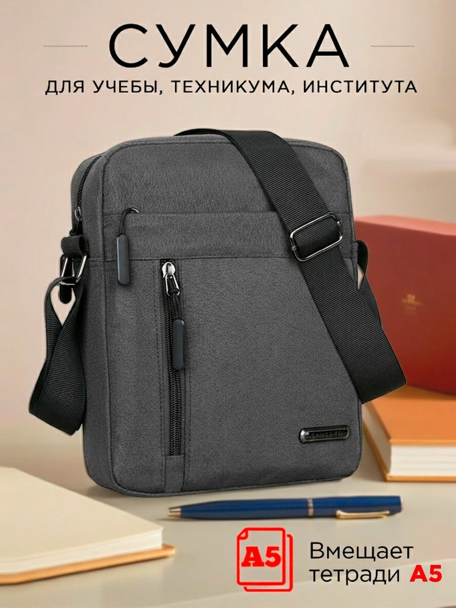 Рюкзак мессенджер