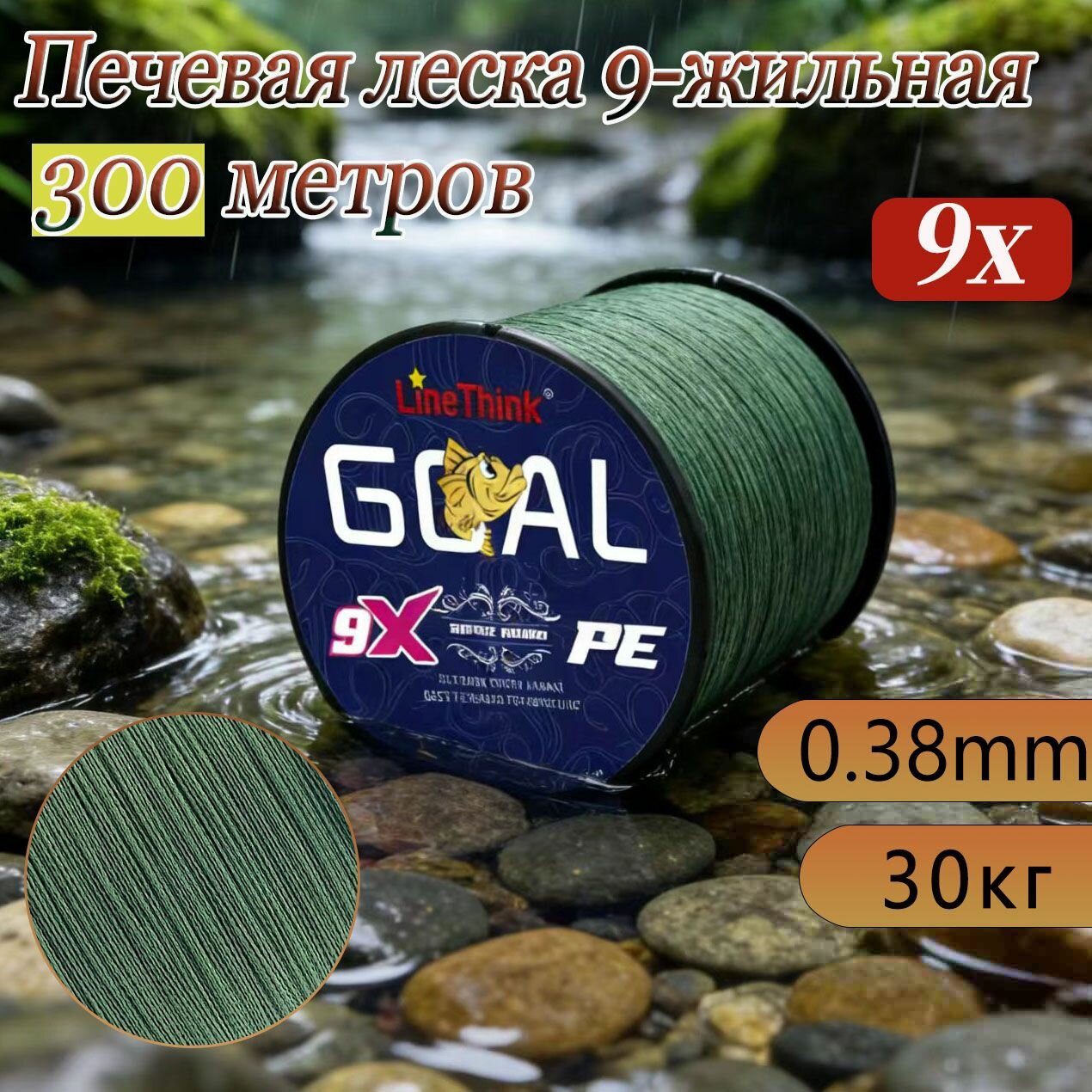 Прочный плетеный шнур PE 9 жгутов 300 м (328 ярдов) гладкий, истираниеустойчивый, для спиннинга, морской и зимней рыбалки