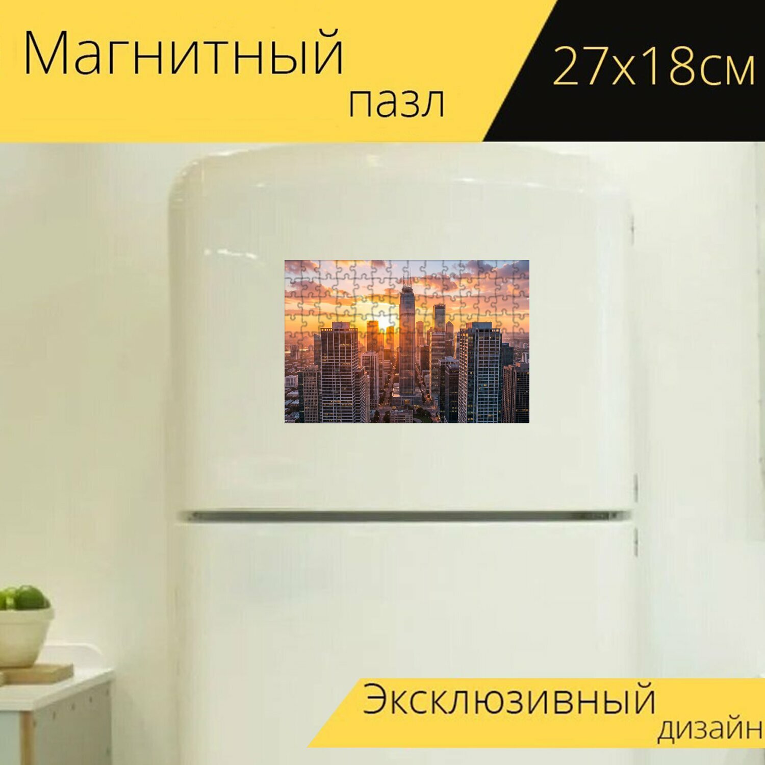 Магнитный пазл "Небоскребы мегаполиса на закате. Панорама делового центра с высотными башнями в лучах вечернего солнца. Современная урбанистика." на холодильник 27 x 18 см.