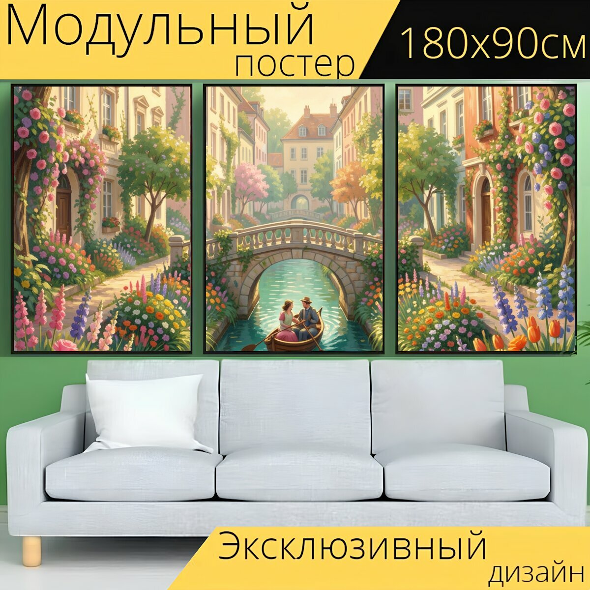Модульный постер "Цветущий канал с лодкой. Романтичная европейская улочка у воды: влюбленная пара в весельной шлюпке, каменный мостик." 180 x 90 см. для интерьера на стену в тубусе