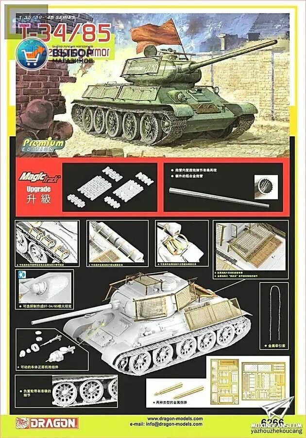 Dragon 6266 1/35 Советский танк Т-34/85 с бронированным каркасом из стальной проволоки в сборе