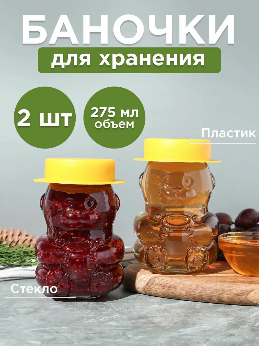 Баночки для мёда и варенья с крышкой стекло 2 шт