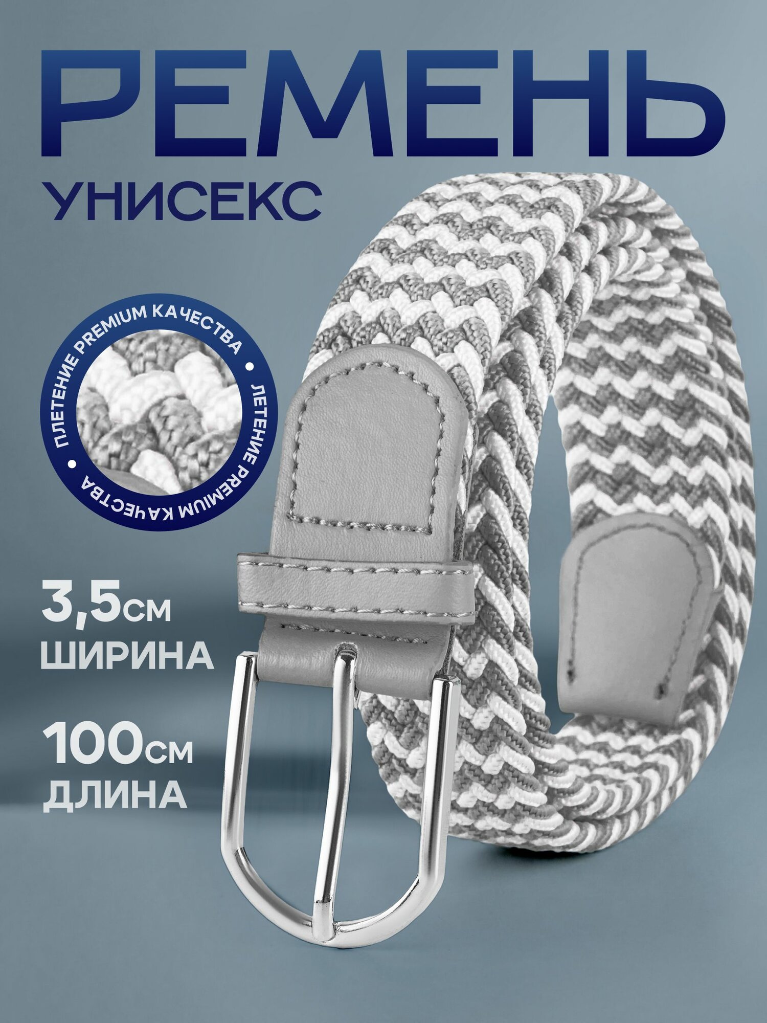 Ремень  для мужчин и женщин