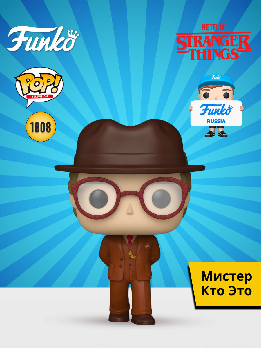 Фигурка Funko POP! TV Stranger Things S5 Mr. Whatsit (1808) 90291