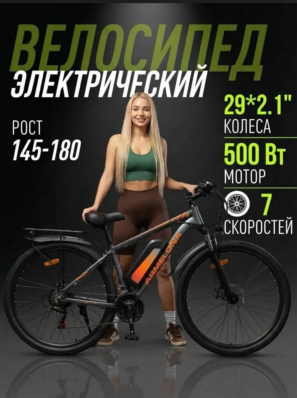 Электровелосипед Armelona AR-10 .1000W, аккумулятор 18Ah, до 80 км, нагрузка 130 кг, зарядка 56 ч, 27 кг, серый
