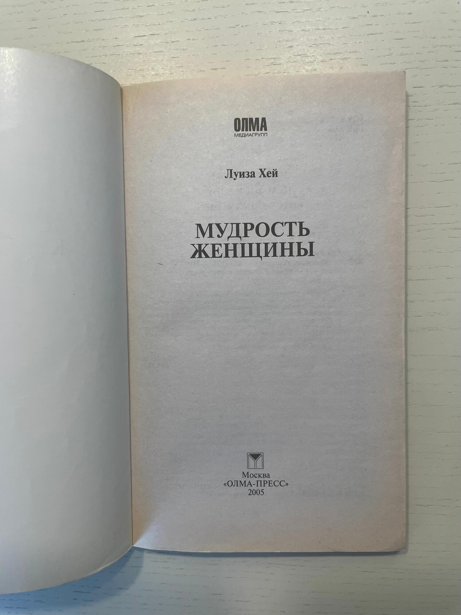 Мудрость женщины — фото 1