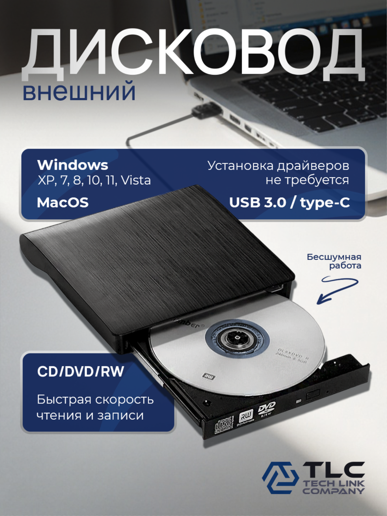 Внешний дисковод для ноутбука TLC оптический привод для компьютера CD DVD-RW USB 3.0/type-C, чёрный