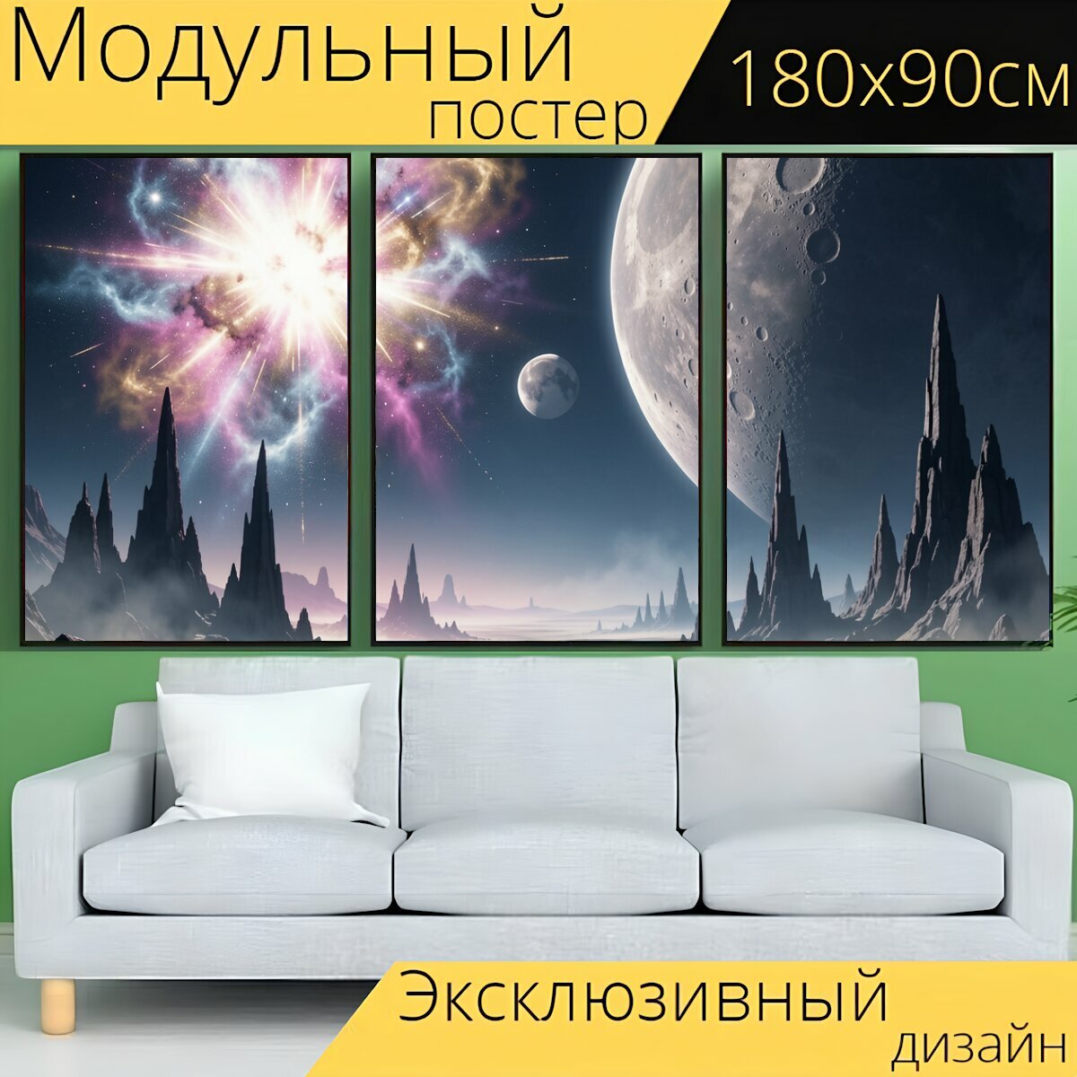 Модульный постер "Космический пейзаж с лунными мирами. Фантастическая инопланетная долина с острыми скалами, песчаными дюнами и." 180 x 90 см. для интерьера на стену в тубусе