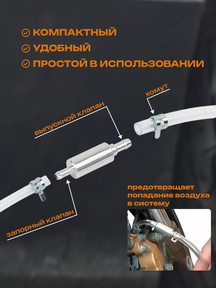 Обратный клапан для прокачки тормозов