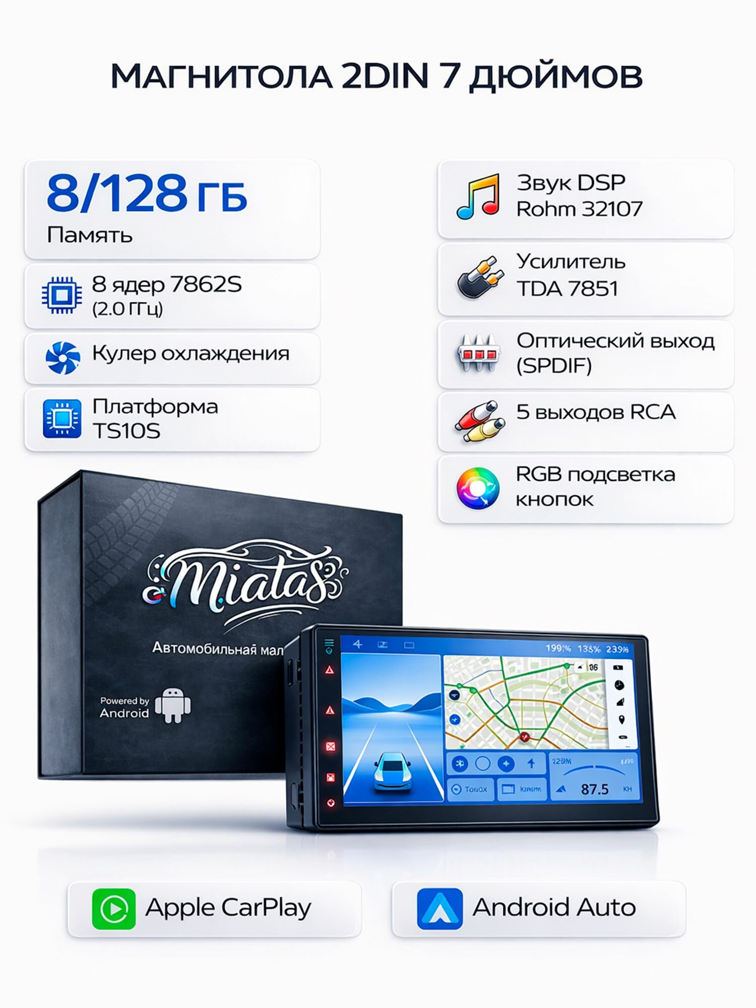Автомагнитола 2DIN 7" Android 8/128 ГБ, 4G, DSP, CarPlay, 8 ядер 7862S, TS10S, с кулером