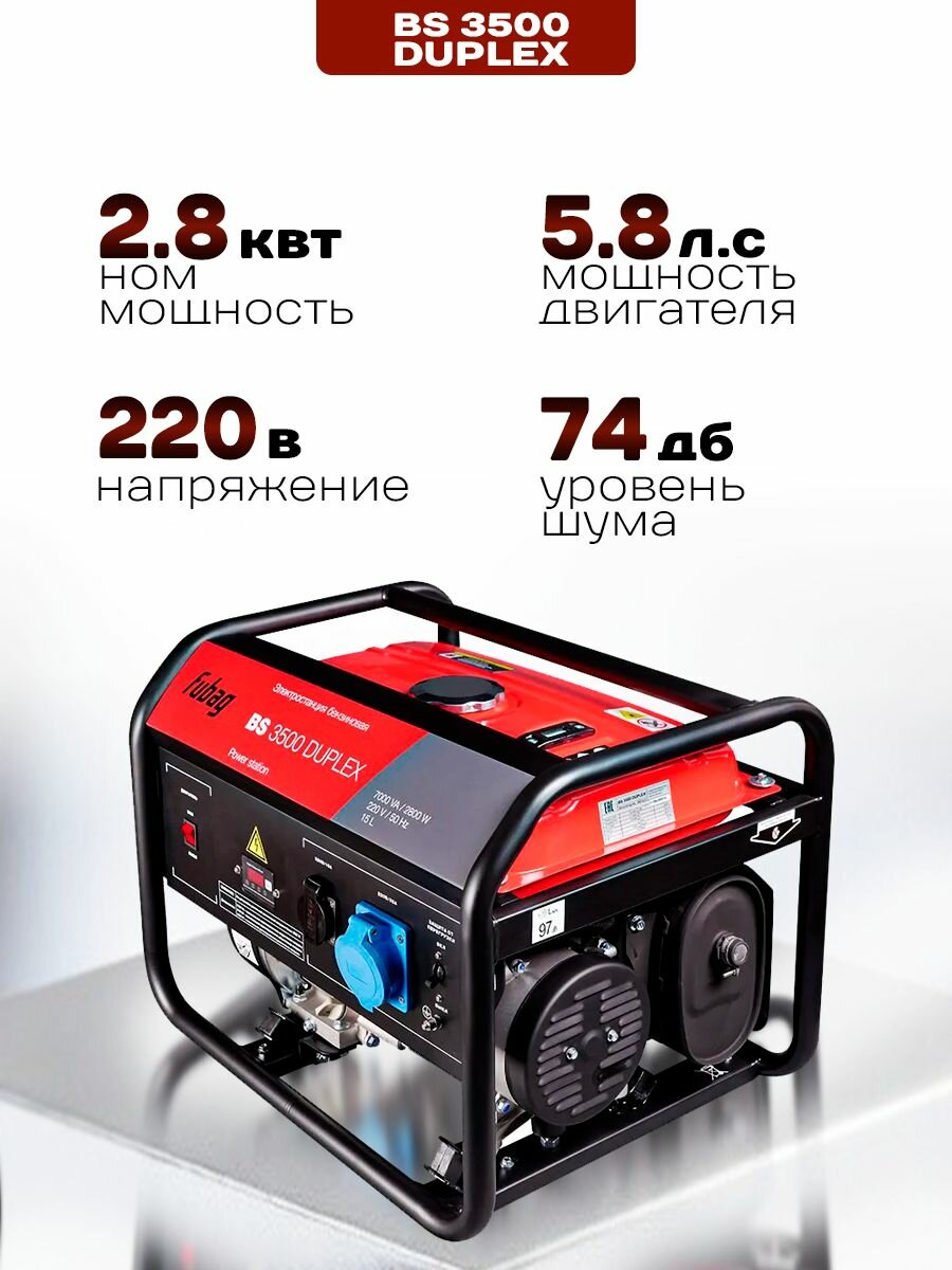 Бензиновый генератор FUBAG BS 3500, мощность 2,8кВт, бак 15л, уровень шума 74дБ — фото 1