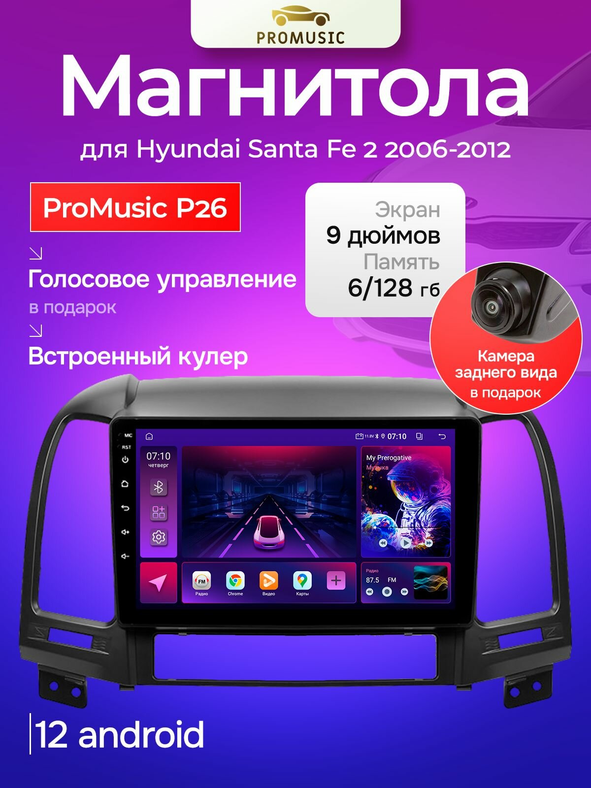 Автомагнитола ProMusic P26 PRO 6+128GB (9 дюймов) для Hyundai Santa Fe 2 2006-2012