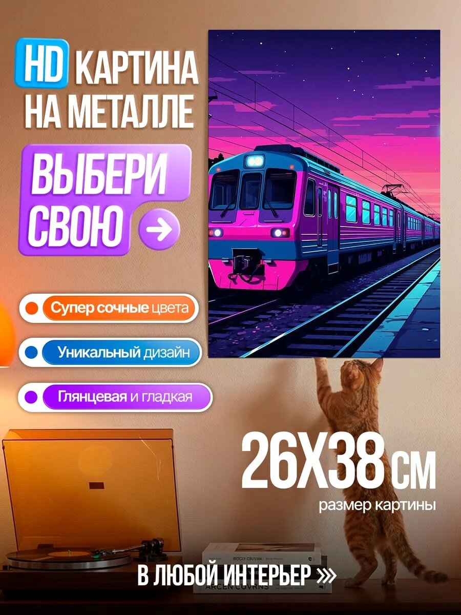 Картина на HD металле Неоновый поезд ночью