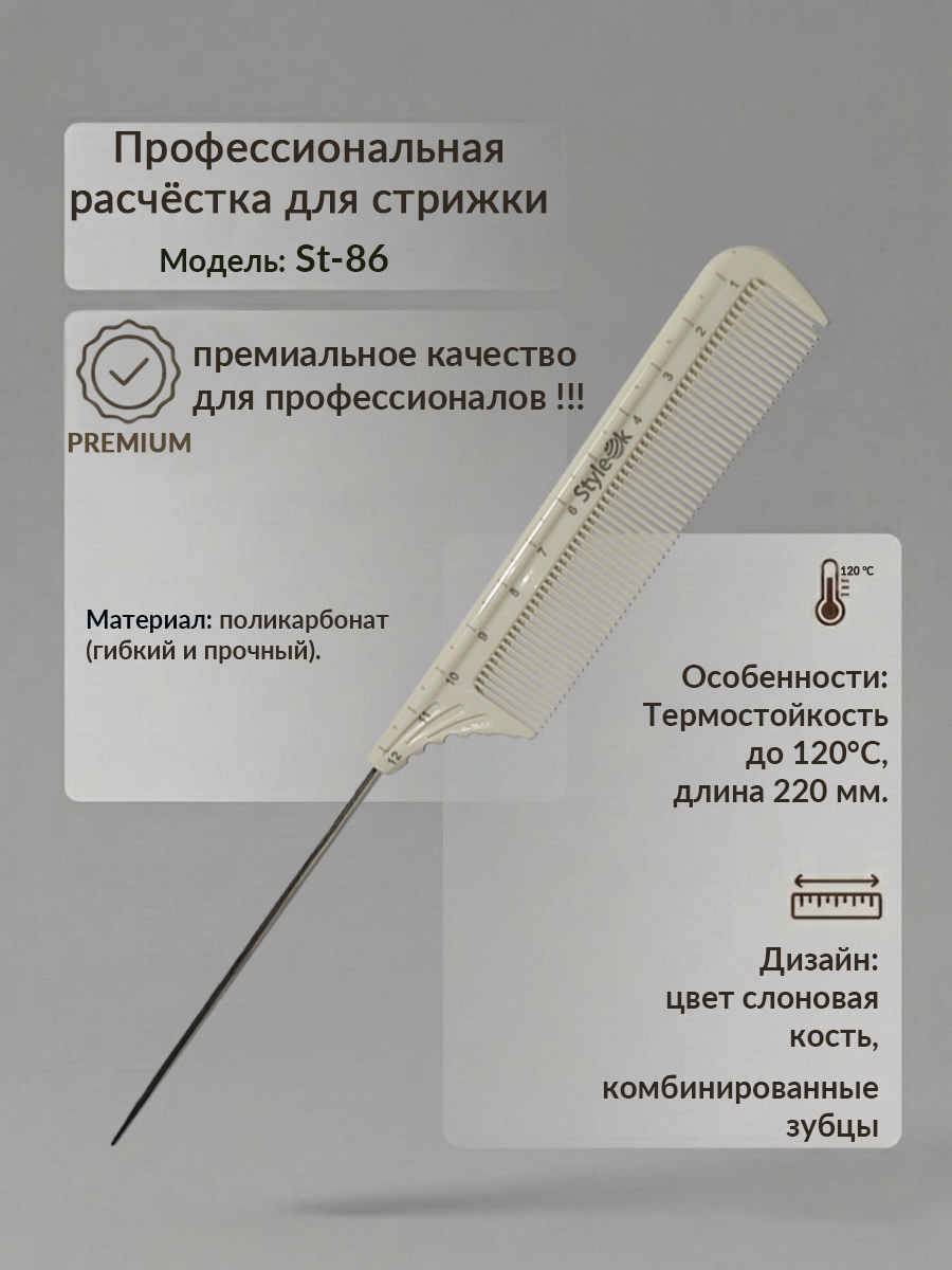 Расческа с хвостиком Style-Ok 222x25мм арт. ST-86