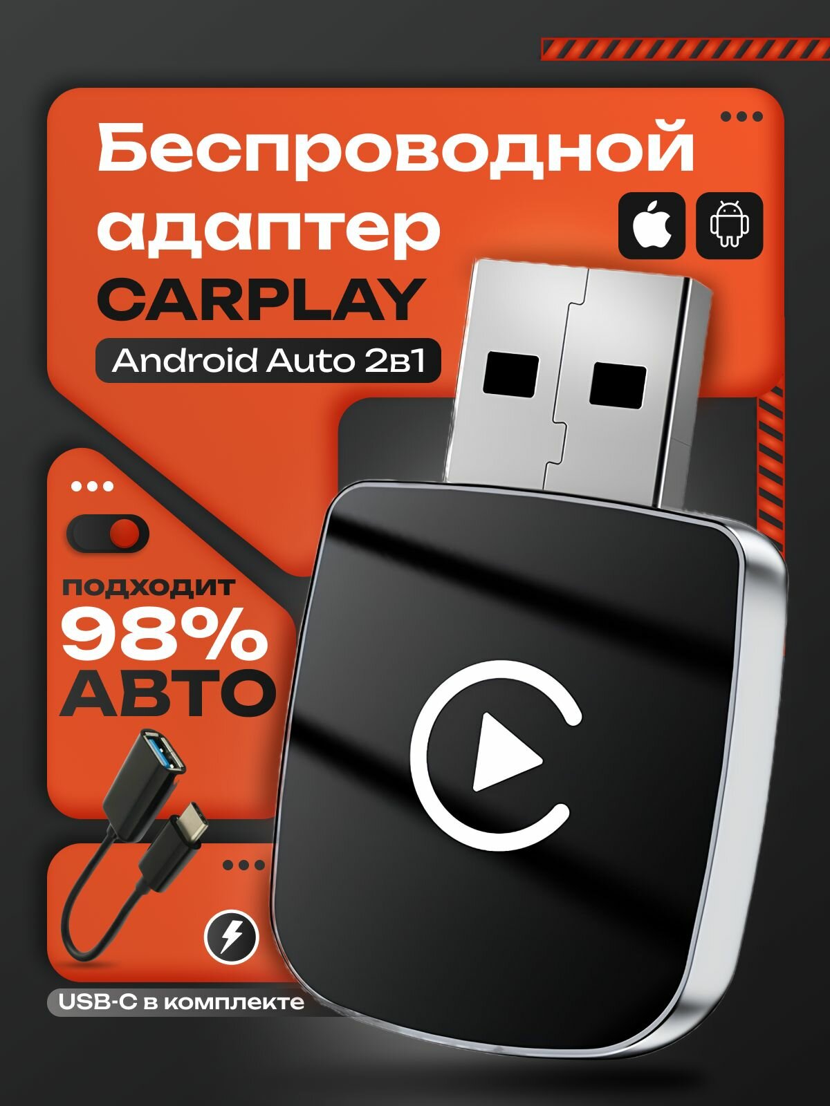 Беспроводной адаптер CarPlay и Android Auto карплей для авто беспроводной