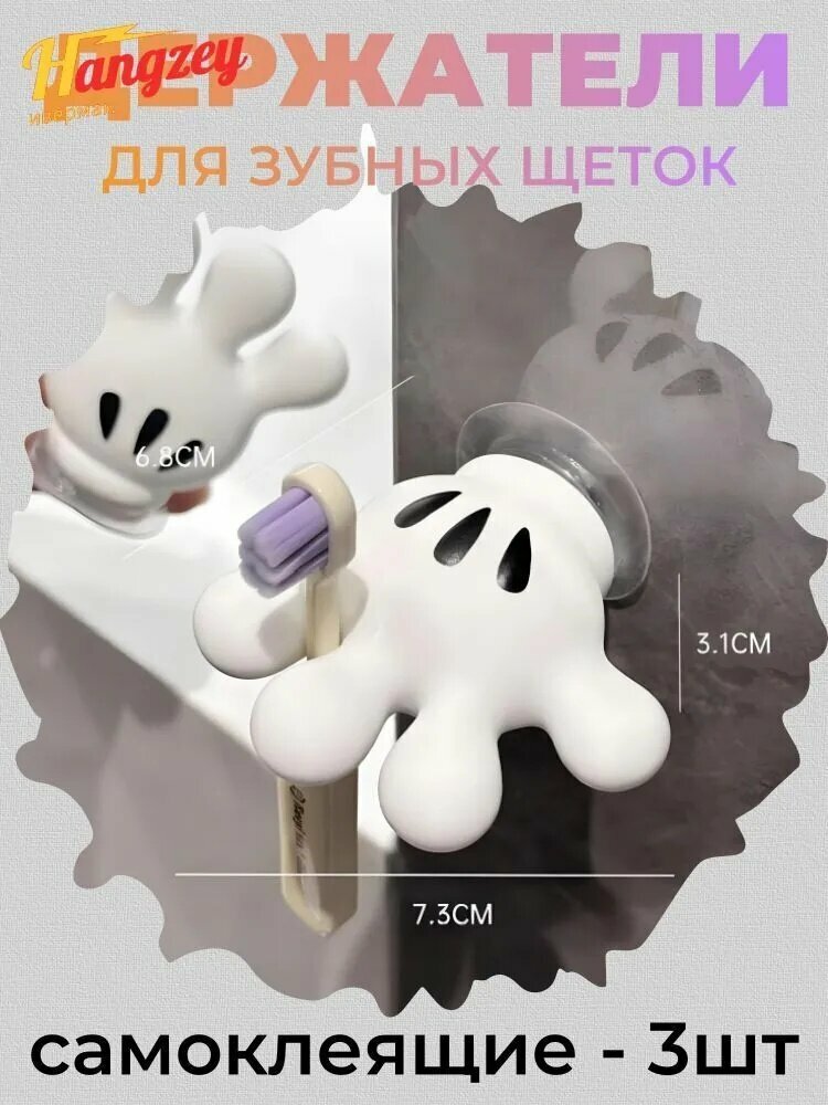 Держатель для зубных щеток "аксессуары для ванной", 3 шт