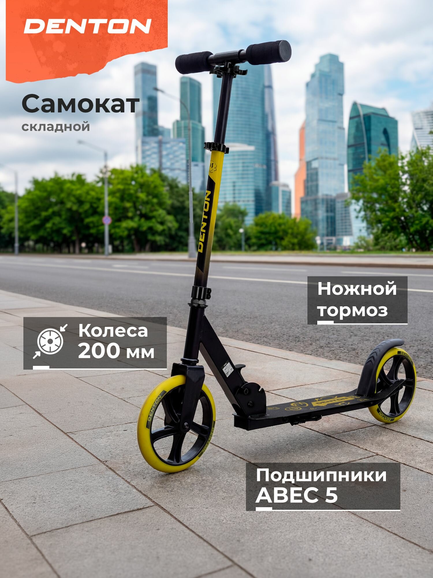 Самокат Denton 200