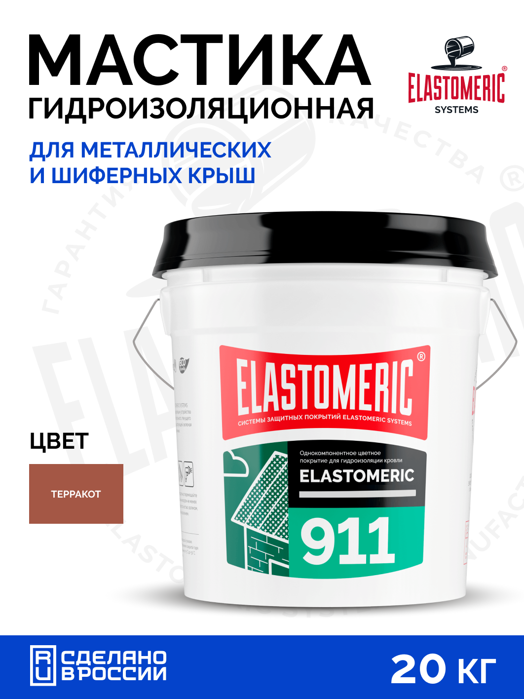Гидроизоляция крыши от протечек — мастика для кровли Elastomeric 911, жидкая резина для герметизации швов и саморезов