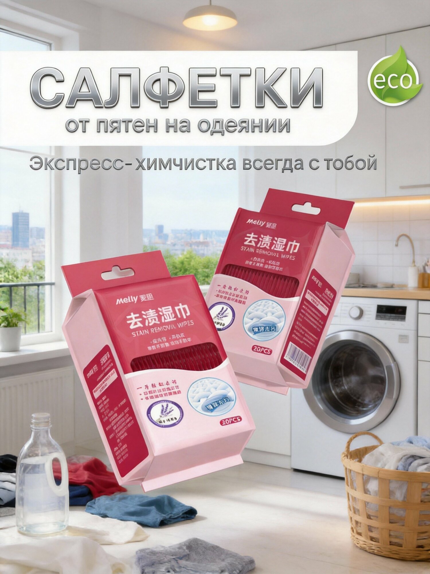 Влажные салфетки для удаления пятен на одежде и обуви, мини саше 20 шт — удобное средство для быстрой чистки в дороге