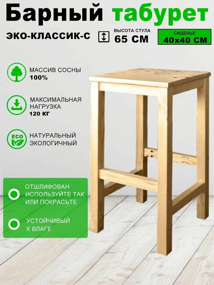 Полубарный стул, 1 шт.