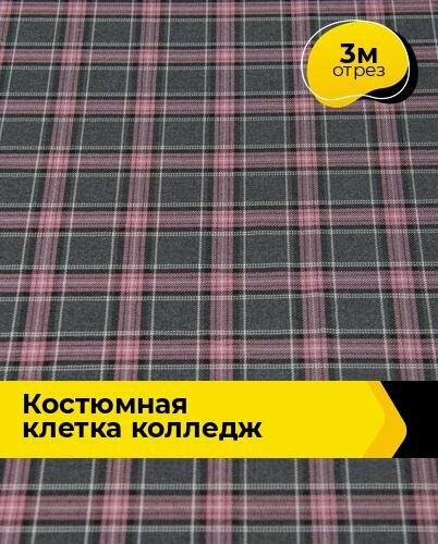Ткань костюмная для шитья и рукоделия 3 м*150 см, цвет мультиколор