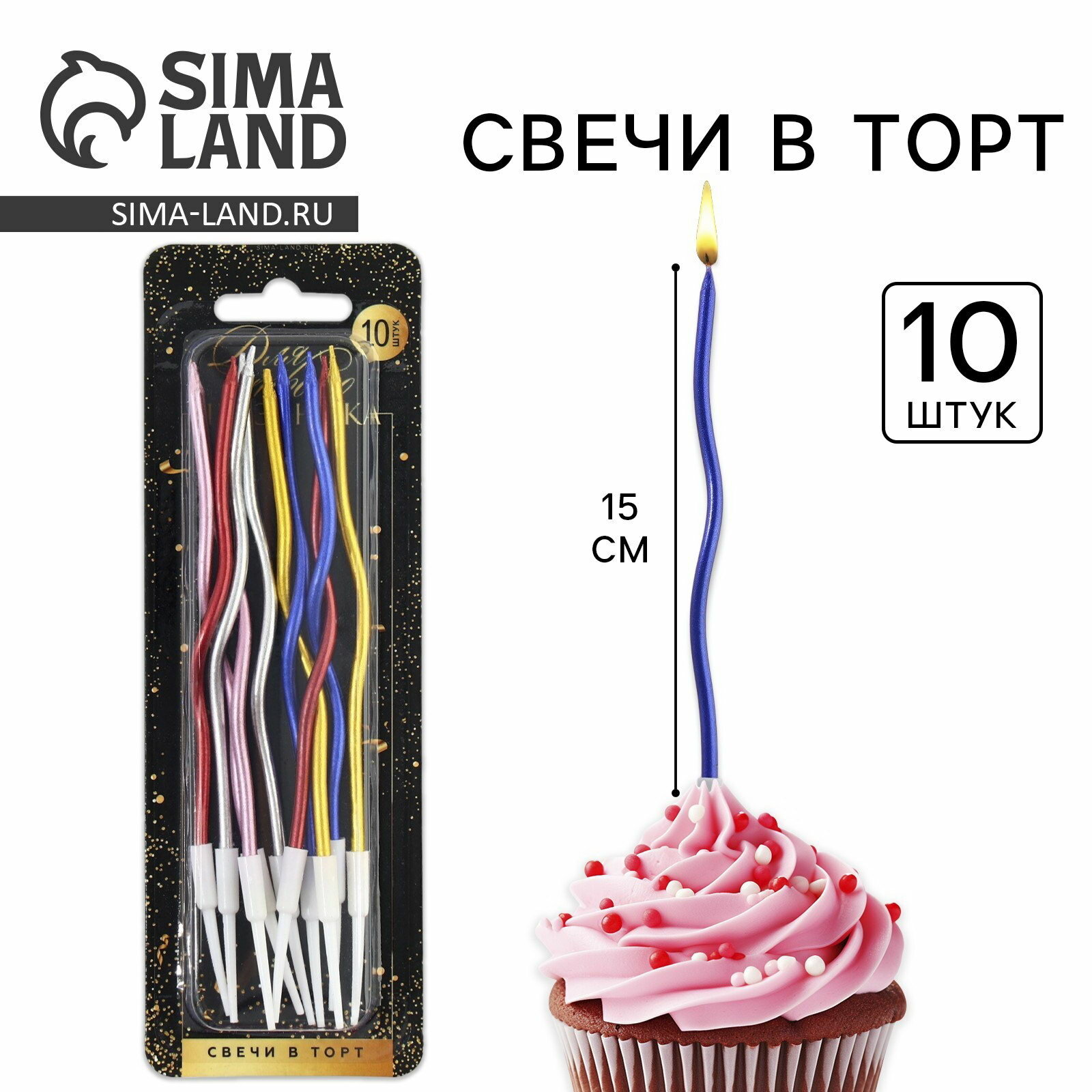 Свечи для торта "Для твоего праздника", разноцветные, 10 шт, 15x0.5 см, 3 шт.