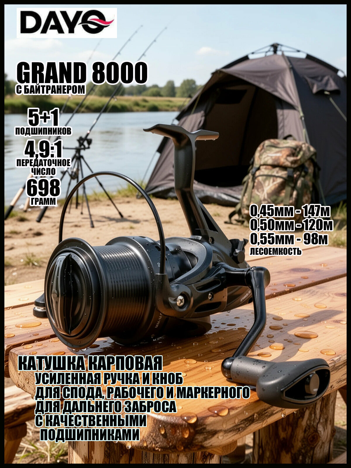 Катушка для спиннинга карповая DAYO GRAND 8000, 5+1 подшипников, с байтранером для карпового удилища