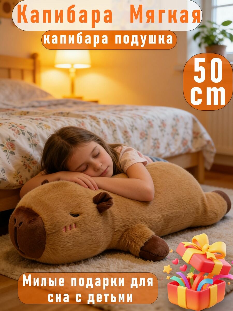 Мягкая игрушка капибара 50 см подушка. Лежачая капибара для объятий и сна, идеальный подарок для девушки.