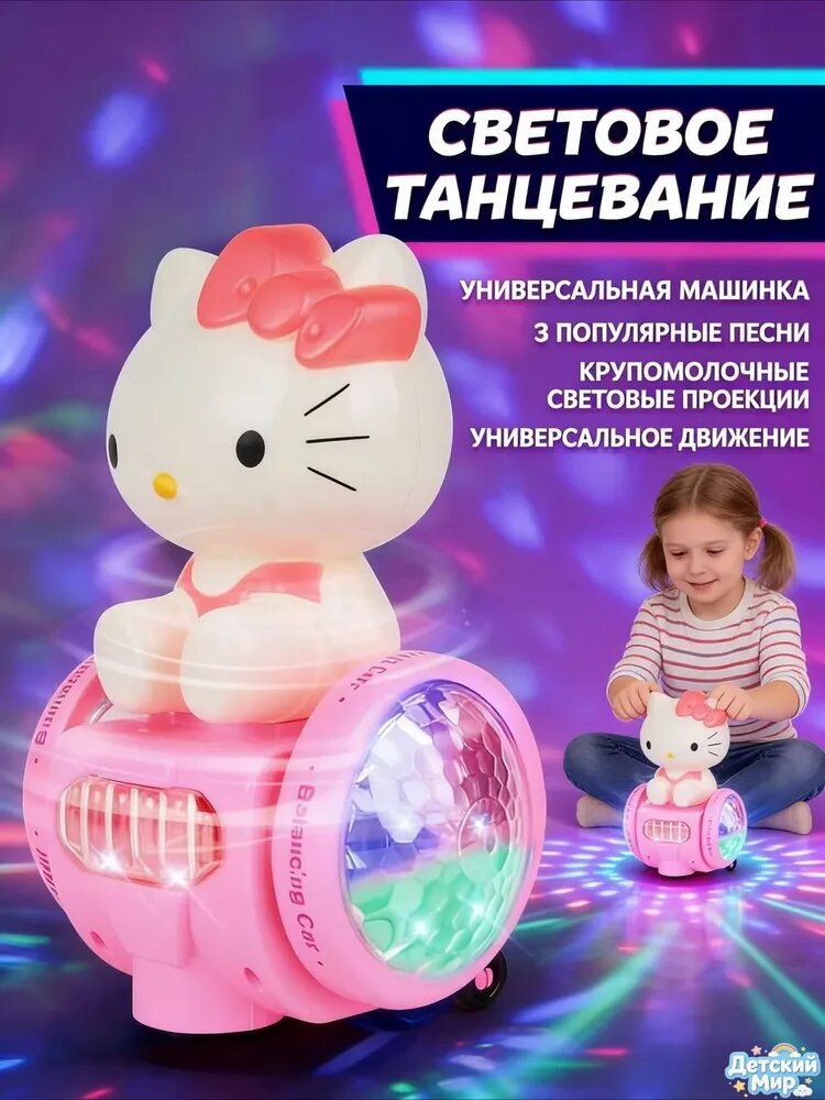 Интерактивные игрушки Hello Kitty. Может ходить, петь, светиться детскими игрушками.