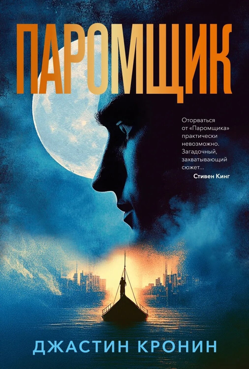 Паромщик [Цифровая книга]