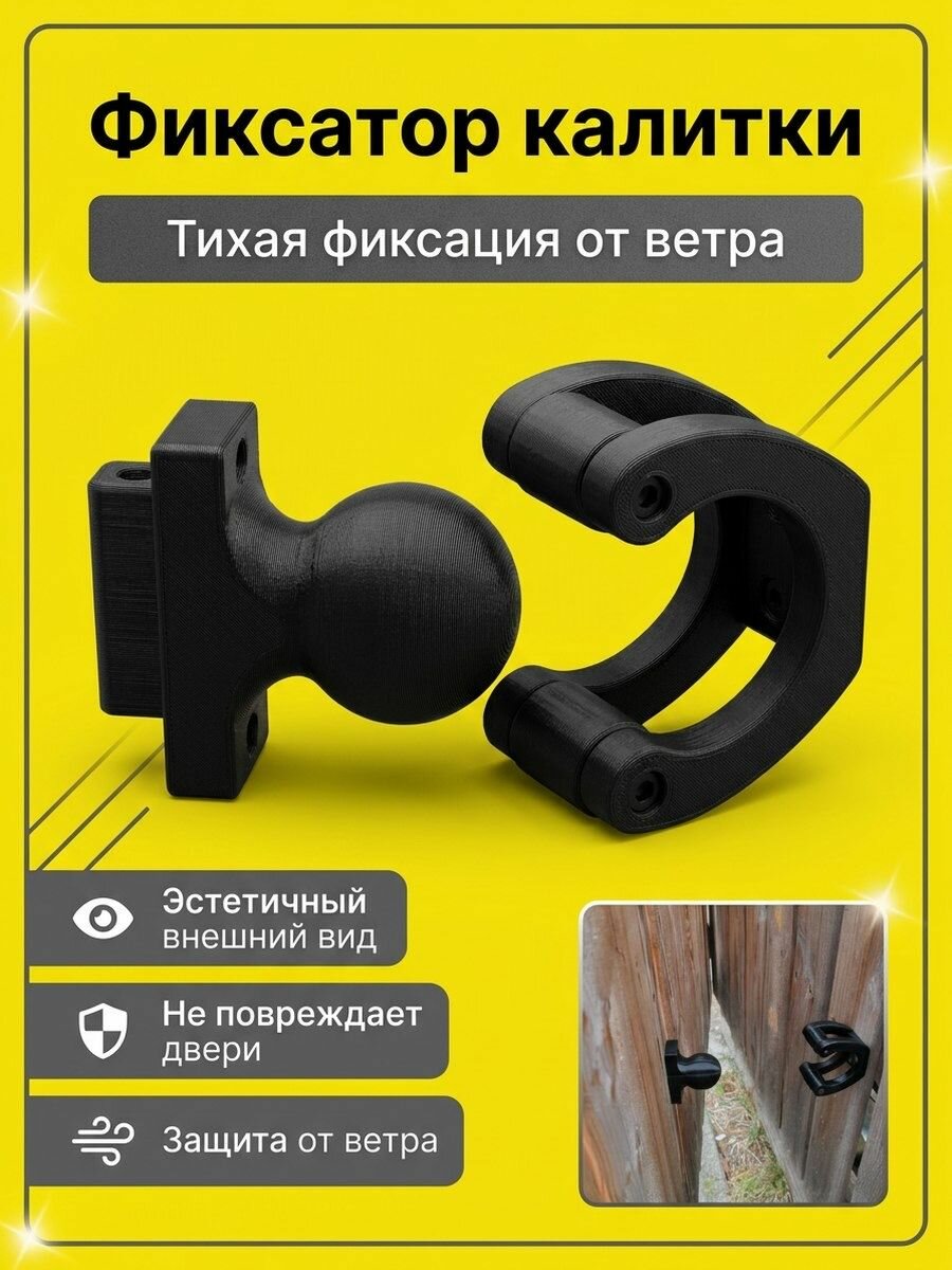 Фиксатор калитки, шпингалет