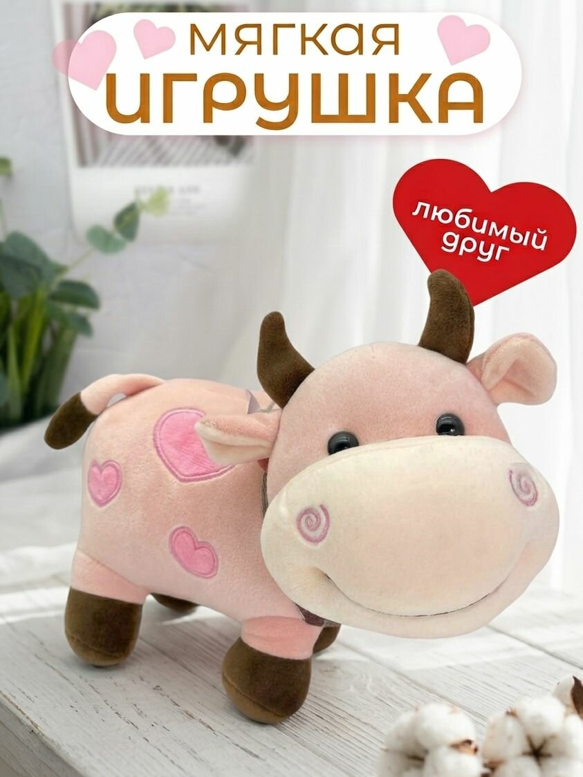Мягкая игрушка коровка, плюшевый антистресс в подарок другу